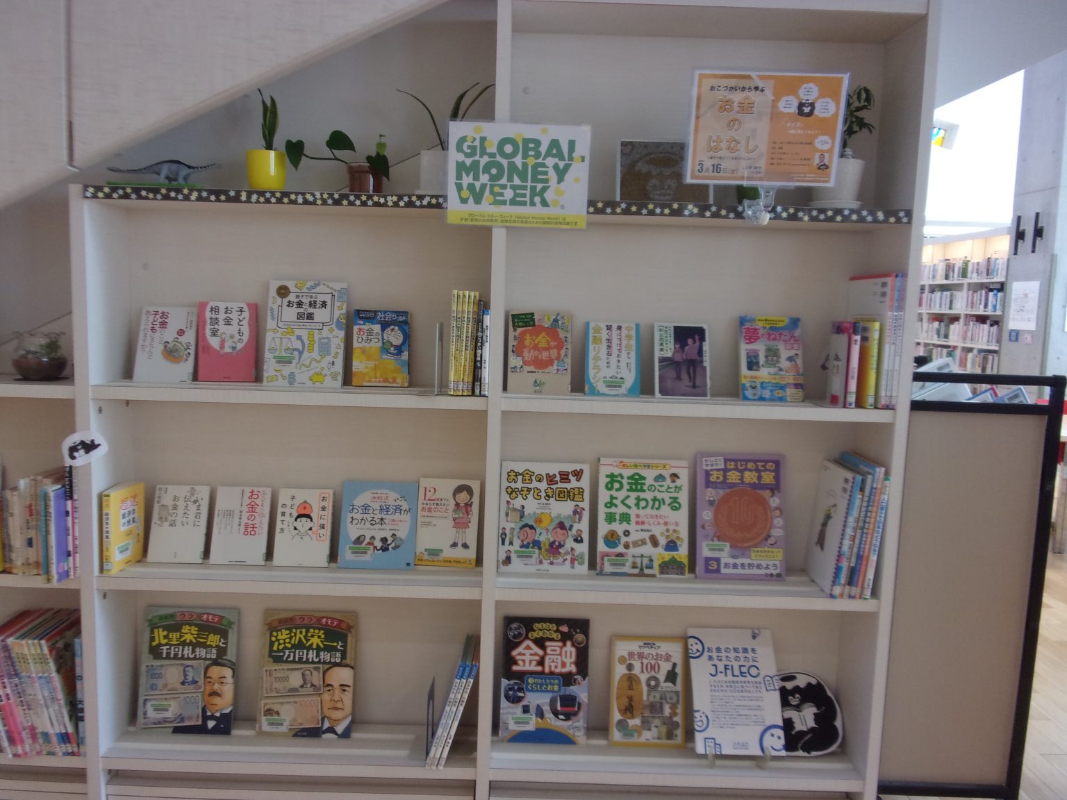 グローバル・マネー・ウィーク（Global Money Week）2025開催報告 | 金融経済教育推進機構 J-FLEC