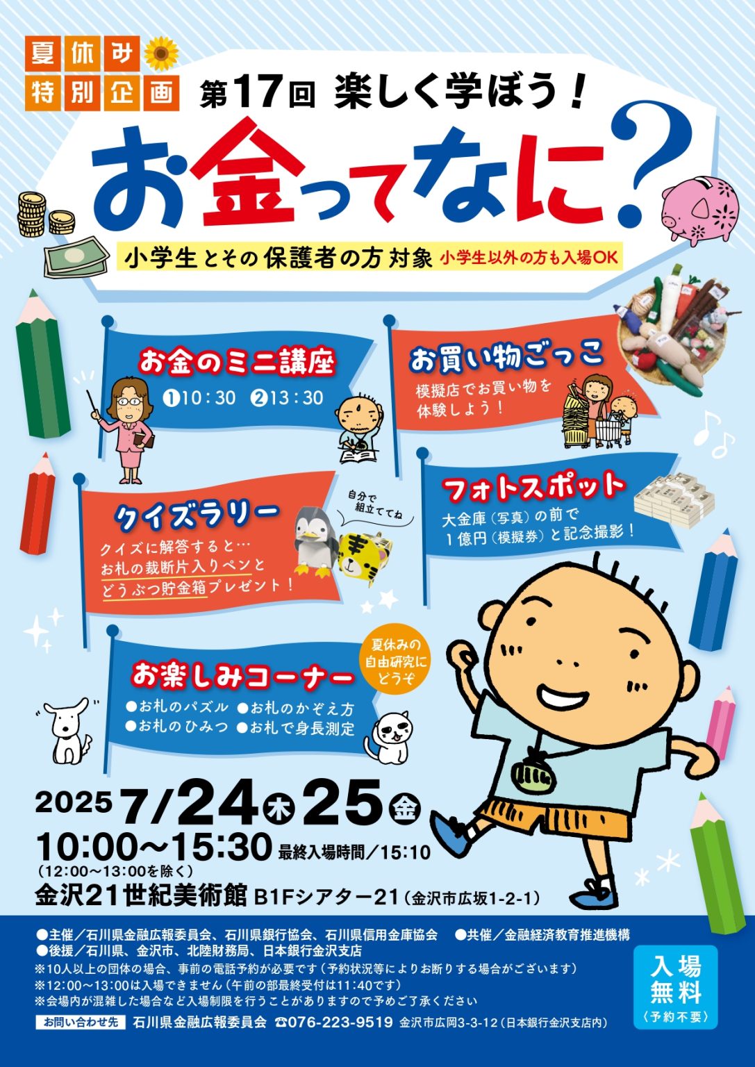 イベントセミナー | J-FLEC 金融経済教育推進機構