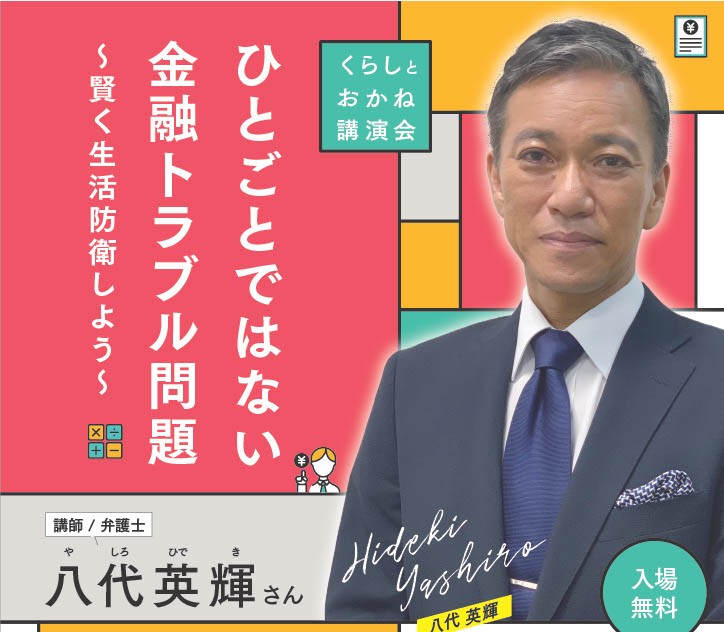 イベントセミナー | J-FLEC 金融経済教育推進機構