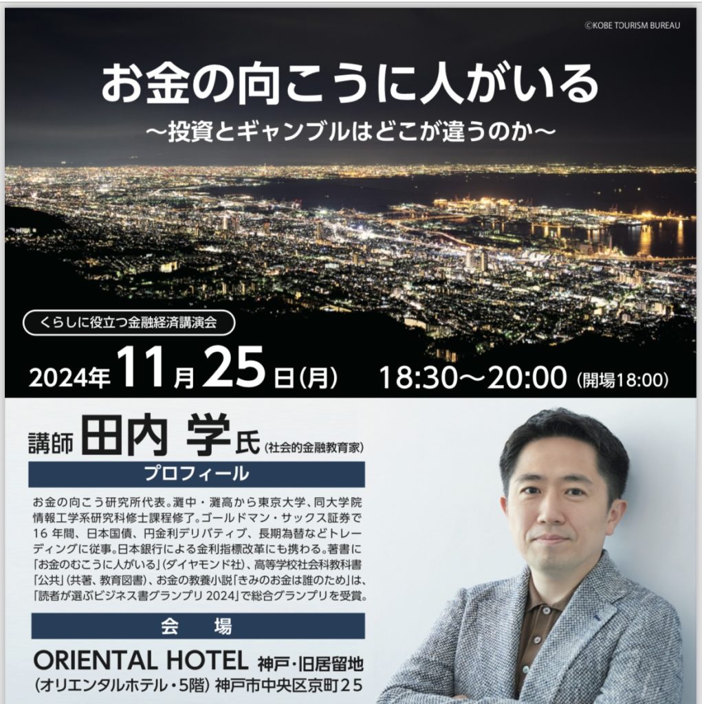 くらしに役立つ金融経済講演会（兵庫県） | J-FLEC 金融経済教育推進機構