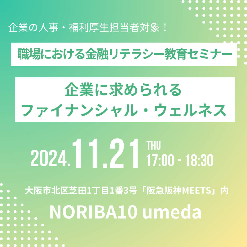 イベントセミナー | J-FLEC 金融経済教育推進機構
