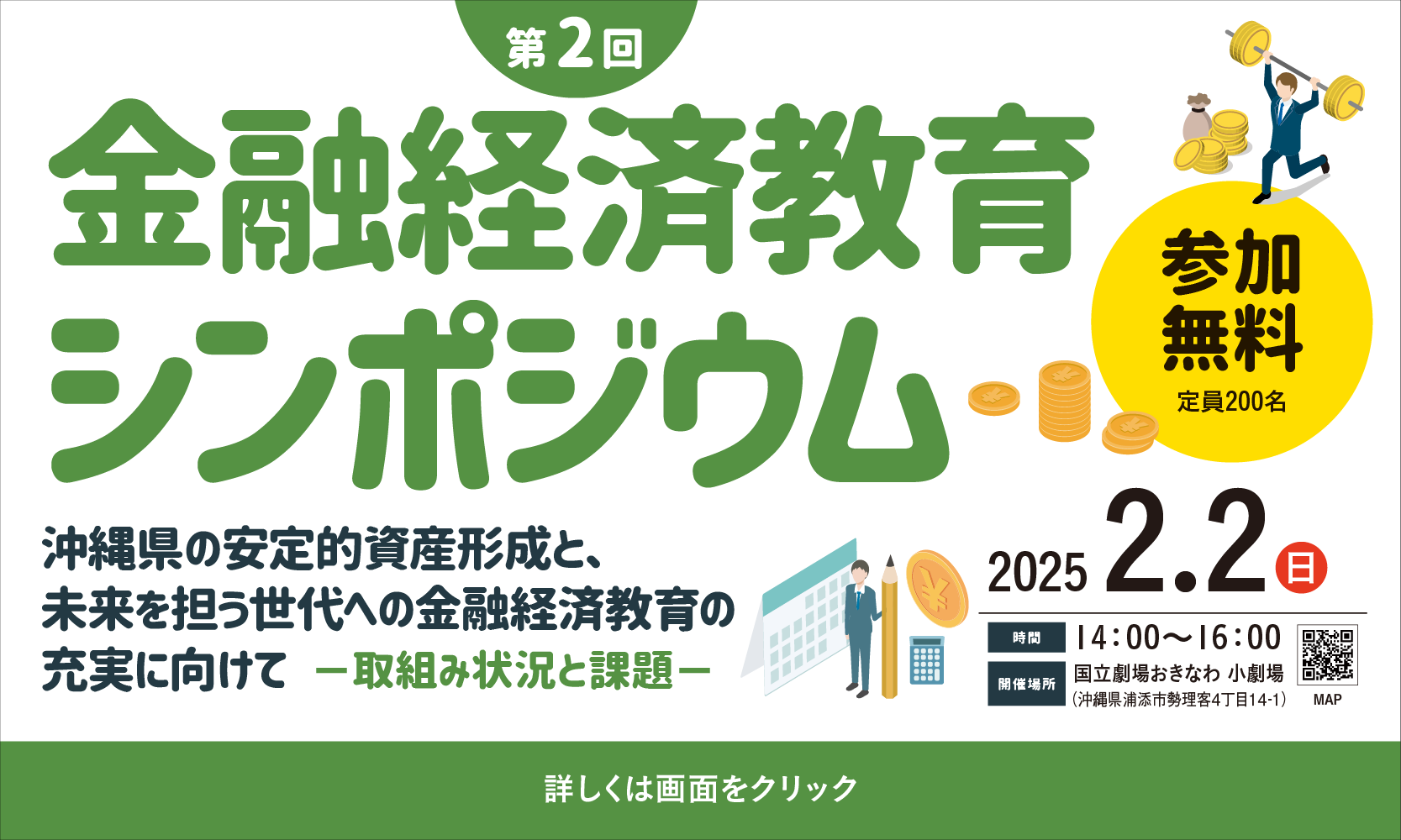 第2回金融経済教育シンポジウム（沖縄県） | J-FLEC 金融経済教育推進機構