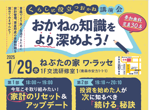 くらしに役立つおかね講演会 | J-FLEC 金融経済教育推進機構