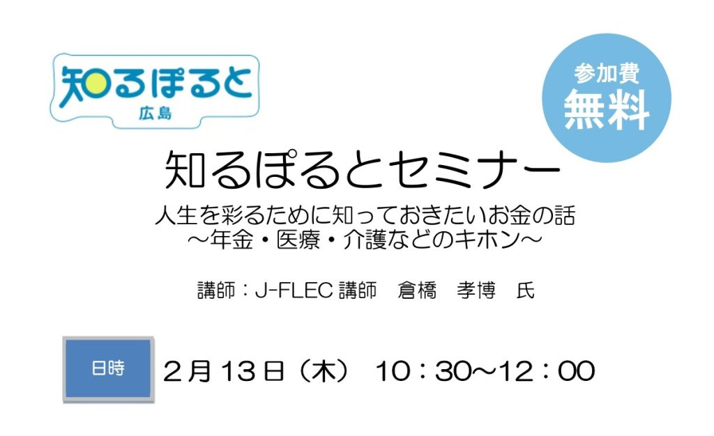イベントセミナー | J-FLEC 金融経済教育推進機構